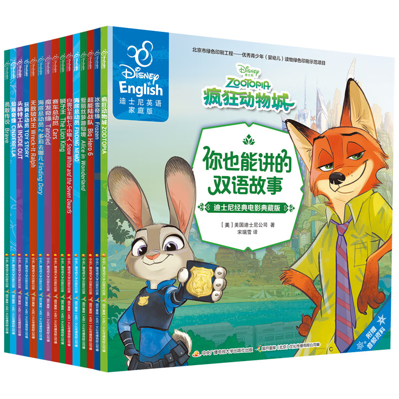 你也能讲的双语故事：迪士尼经典电影典藏版合辑（附赠迪士尼官方中英双语音频套装全15册）
