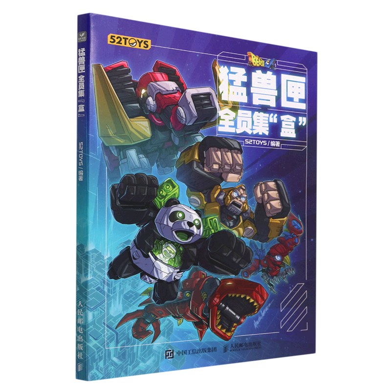 猛兽匣(全员集盒)