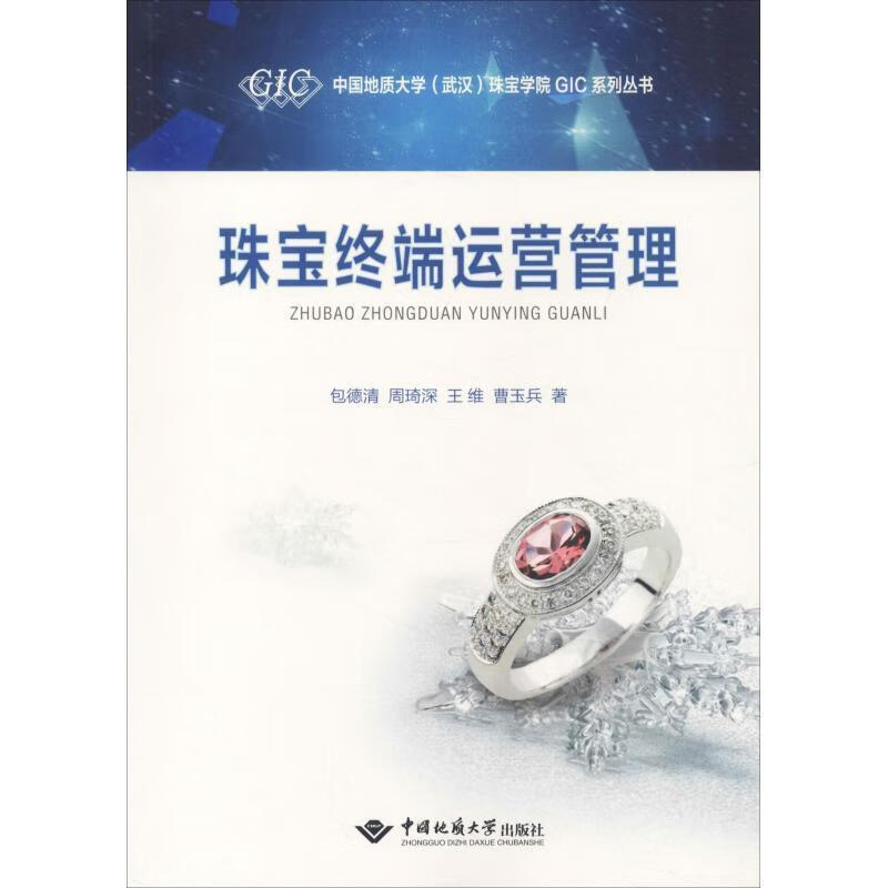 速发珠宝终端运营管理