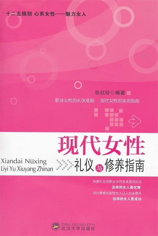 现代女性礼仪与修养指南
