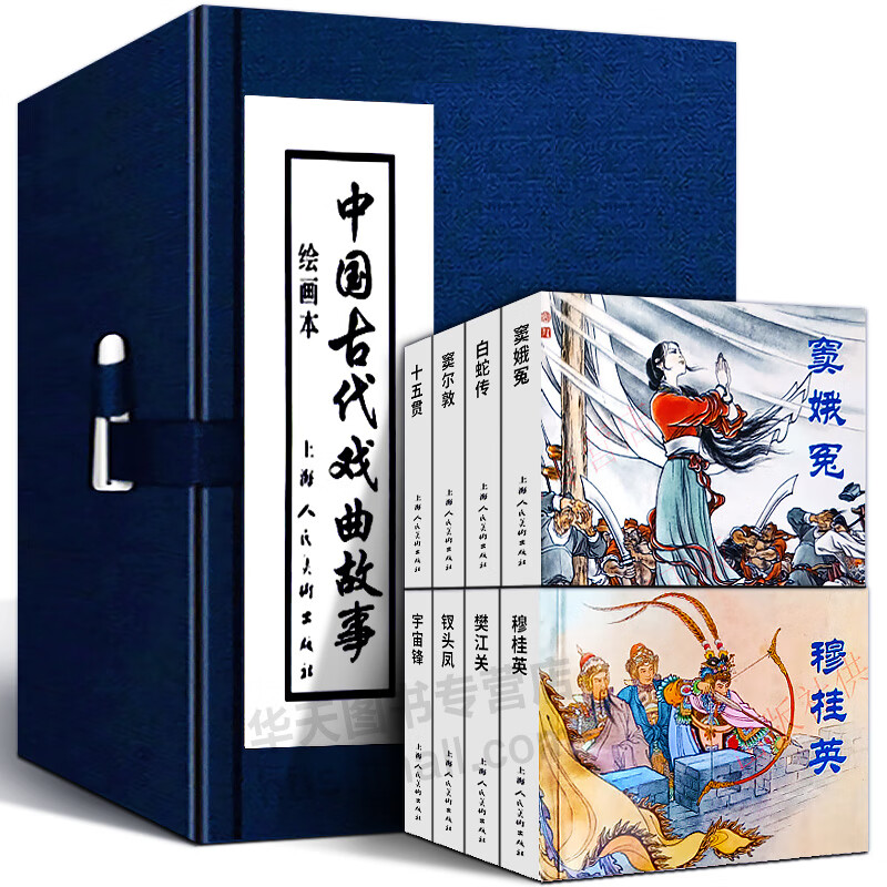 【当天发货】中国古代戏曲故事连环画绘画本（全10册）古代戏剧故事十五贯白娘子穆桂英窦娥冤经典连环画