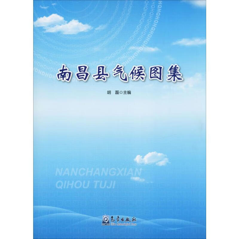 南昌县气候图集
