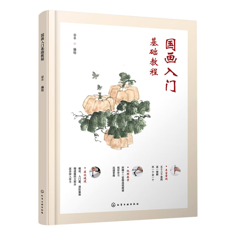 国画入门基础教程