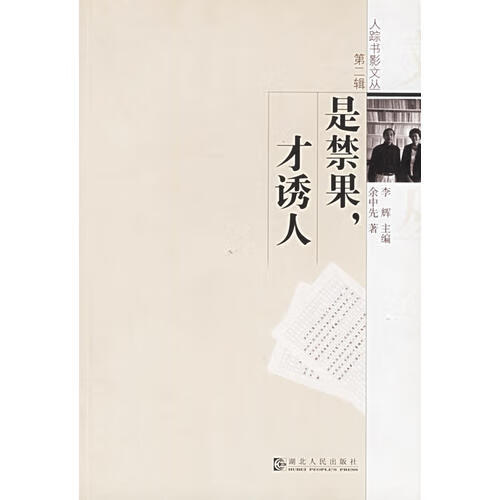 是禁果才诱人【好书】