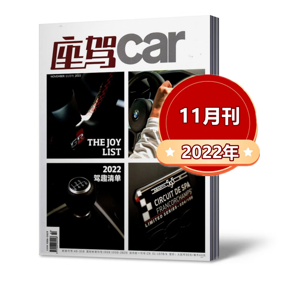 座驾Car杂志2022年1/5/6/7-8/9-10/11/12月共9期现货速发 2022年11月刊