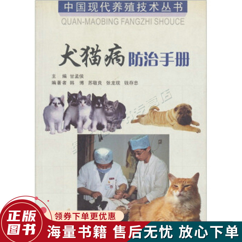 犬猫病防治手册