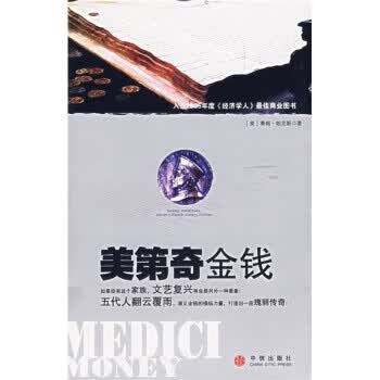 美第奇金钱【好书，下单速发】