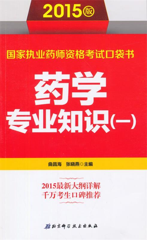 药学专业知识