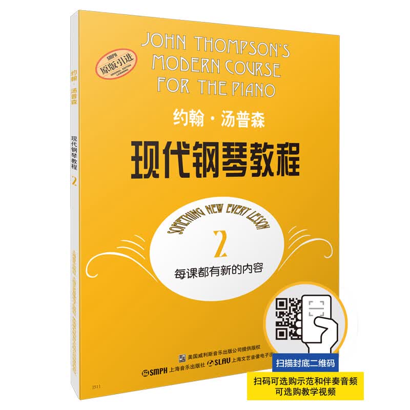 约翰·汤普森现代钢琴教程(2) 扫码可付费选购配套音视频 大汤2 钢琴启蒙