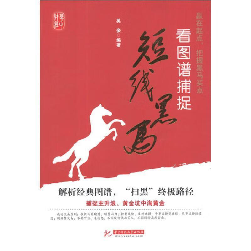 看图谱捕捉短线黑马【好书，下单速发】