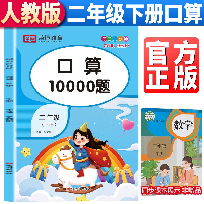 2023新版小学二年级下册口算题卡10000道题每天100道计时训练2年级下册同步训练全横式竖式口算速算心算计算能力训练