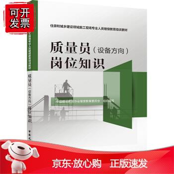 质量员（设备方向）岗位知识