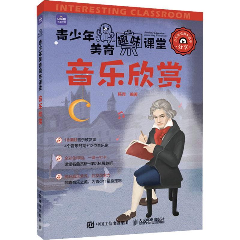 音乐欣赏音乐  图书