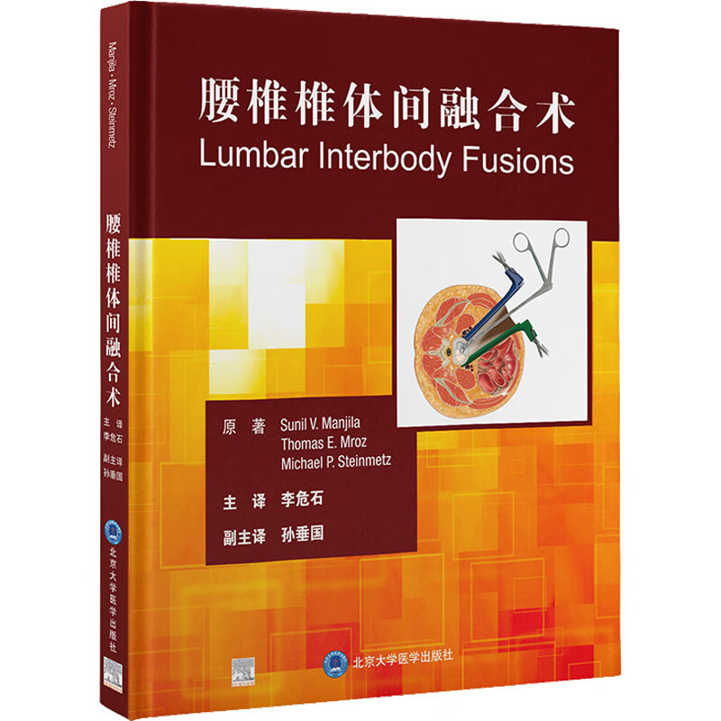 腰椎椎体间融合术 图书