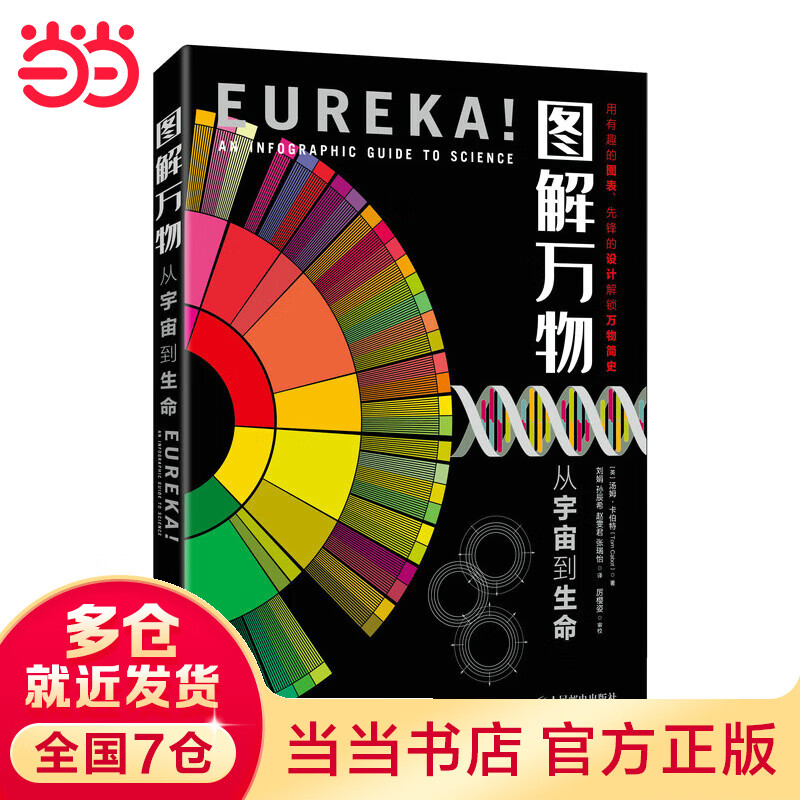 图解万物 从宇宙到生命