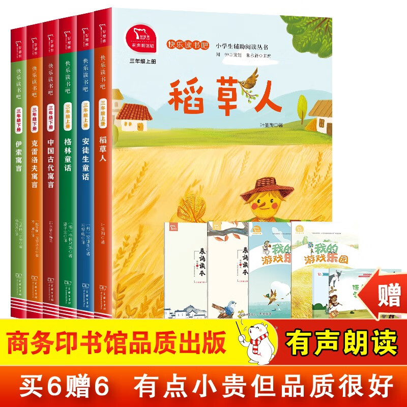 快乐读书吧三年级上下册套装 安徒生童话 格林童话 稻草人 中国古代寓言 伊索寓言 克雷洛夫寓言