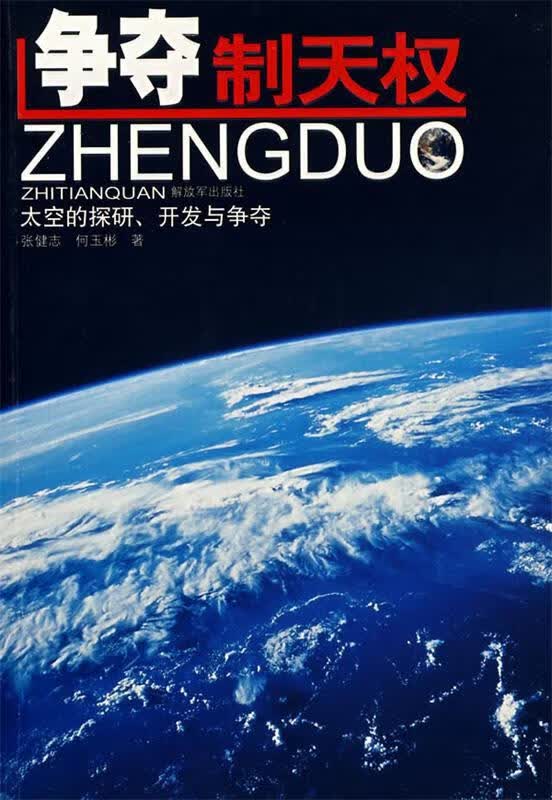 争夺制天权【好书，下单速发】