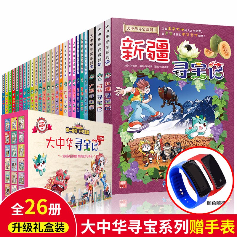 全套26册大中华寻宝记系列漫画书中国河北福建上海广西香港辽宁江西北京山东四川环球56小学