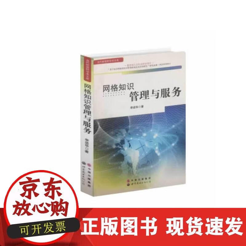 【现货】网格知识管理与服务