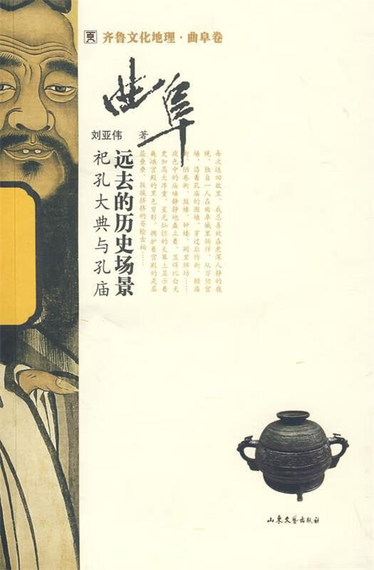 远去的历史场景 刘亚伟【书】