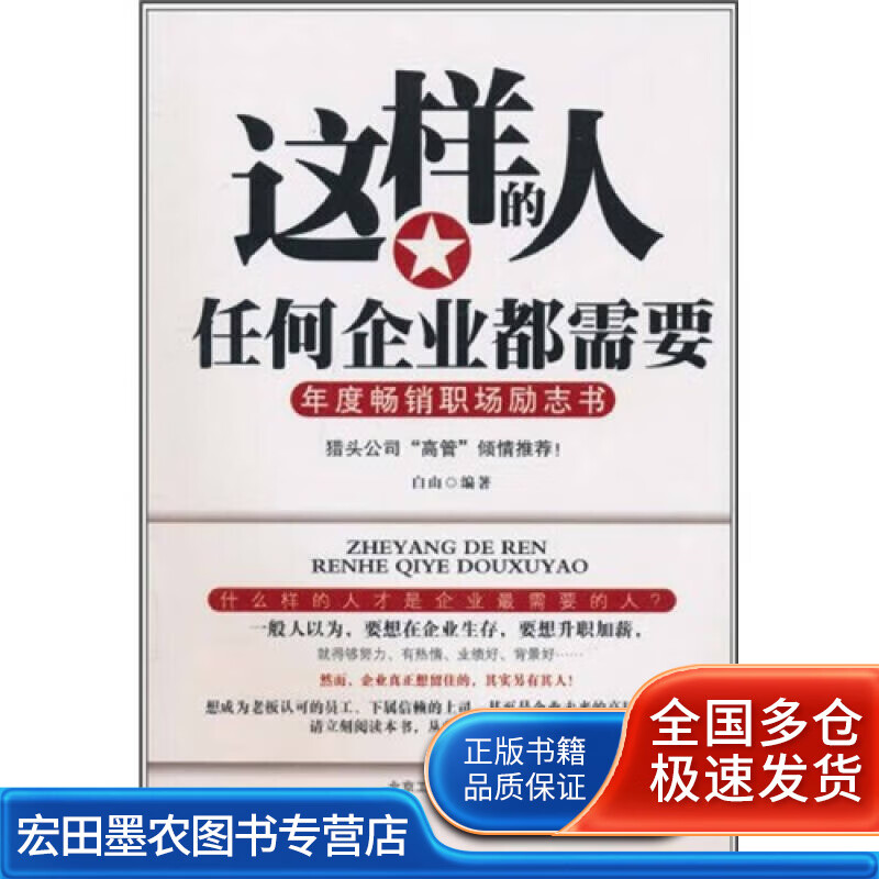 这样的人任何企业都需要【好书】