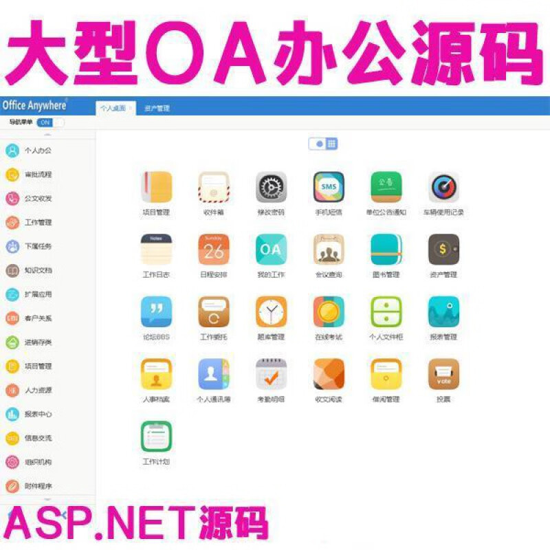 【百度网盘发货】OA源代码C#漂亮通用OA办公 仿通达企业办公软件asp.net源码 net源码