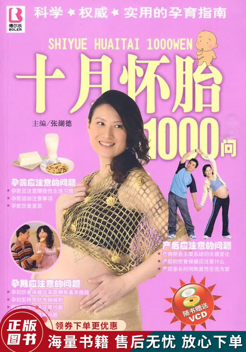 十月怀胎1000问
