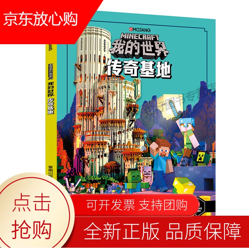 我的世界 传奇基地