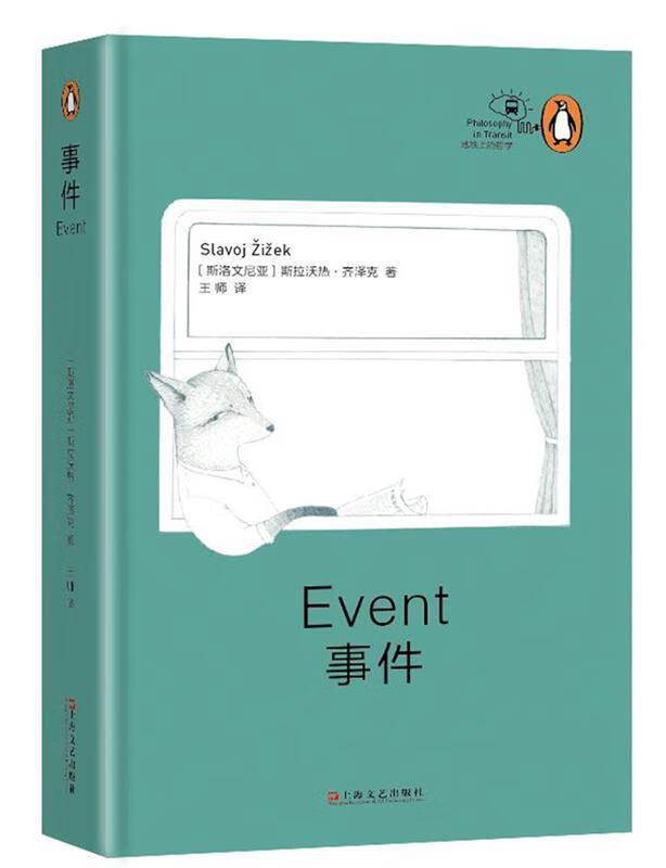 【 送货上门】事件（“地铁上的哲学”丛书）