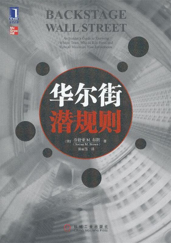 华尔街潜规则【，放心购买】
