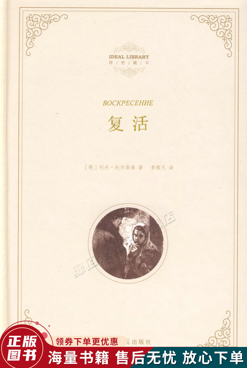 理想藏书：复活