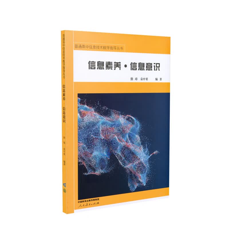 信息素养 信息意识