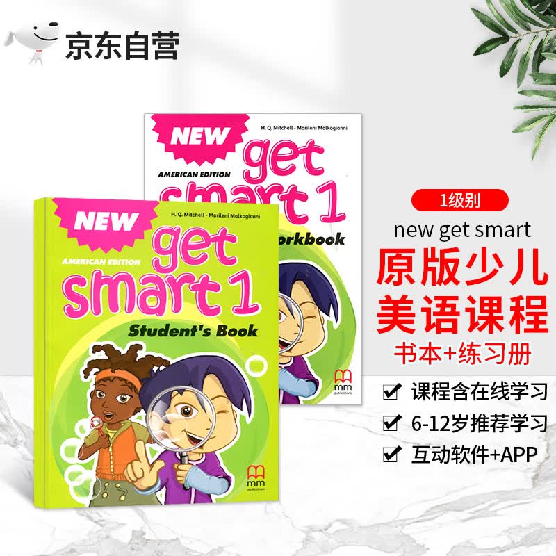 原版进口新版 new get smart 1级别书本+练习册 6-12岁少儿英语教材英国MM出版社小学美式发音美语课程资料书