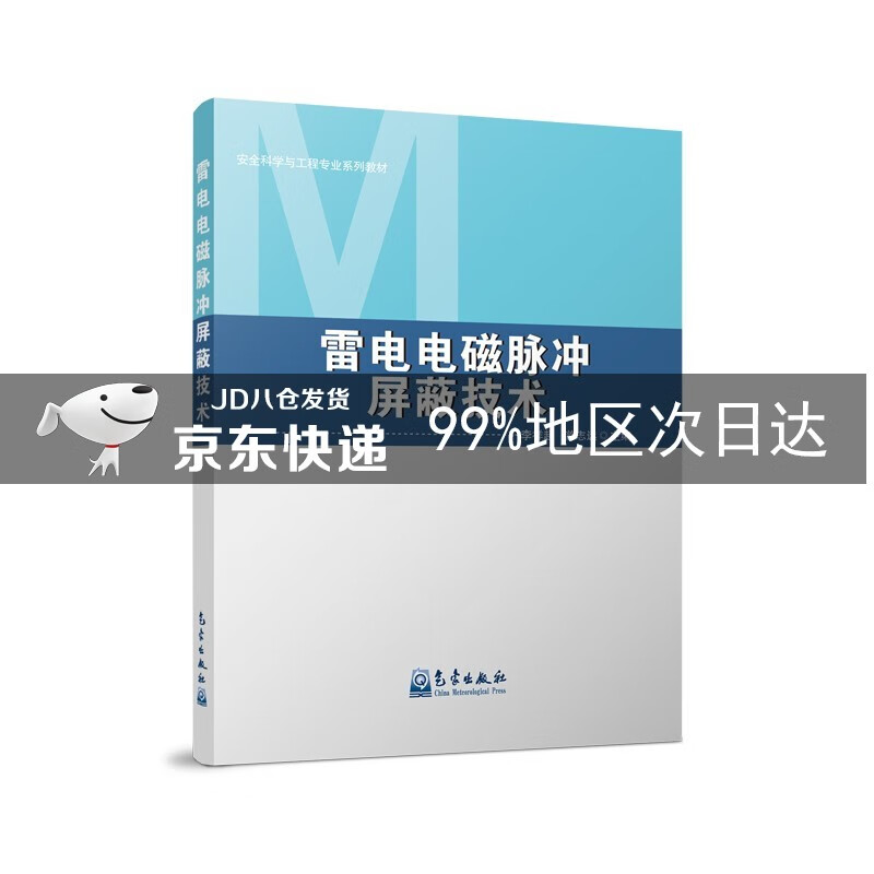 雷电电磁脉冲屏蔽技术