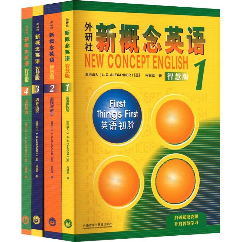 新概念英语智慧版(学生用书1-4套装共4册)