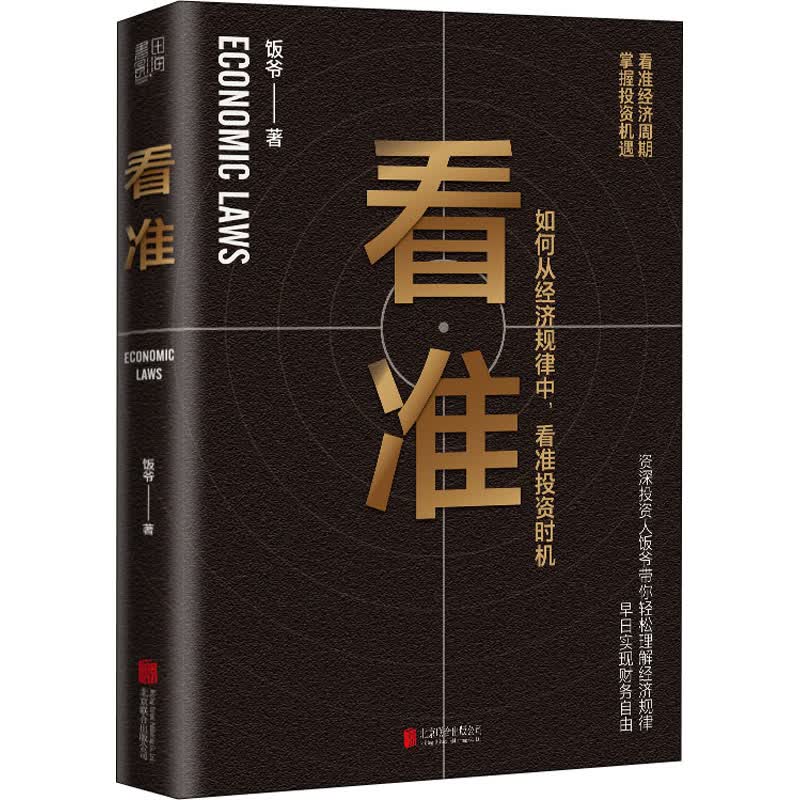 看准 图书