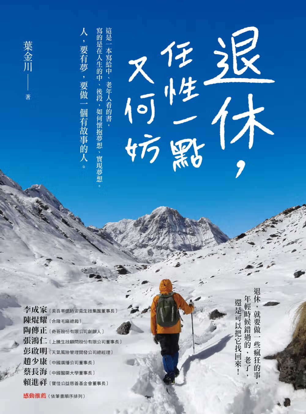 预售 叶金川退休，任性一点又何妨大家健康杂志