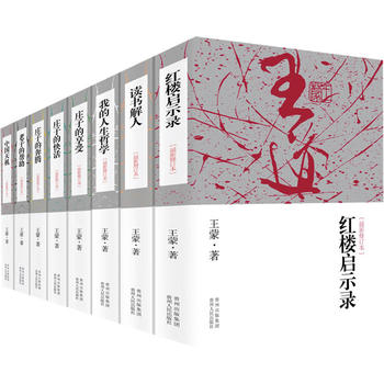 王道丛书（全8册）