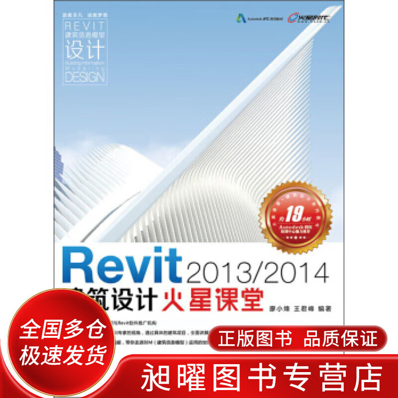 Revit 2013 2014建筑设计火星课堂 1张【精选】