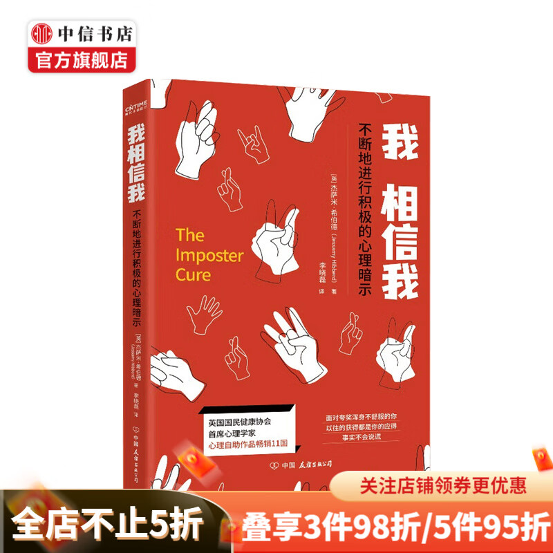 我相信我 杰萨米•希伯德 著