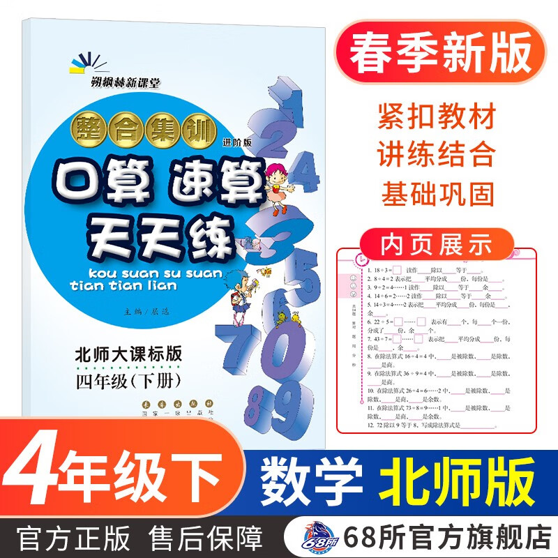 23春整合集训口算速算天天练四年级下册（北师版）