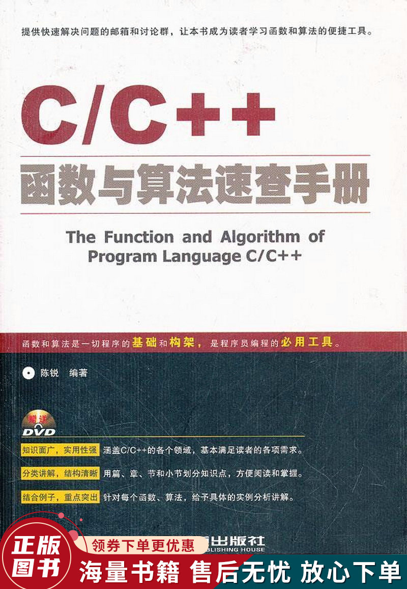 CC++函数与算法速查手册