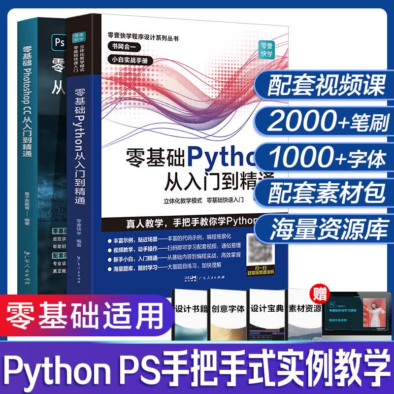 中文版ps教程书籍 photoshop修图零基础学习教程书 新手入门零基础学习者photoshop从入门到精通图 从入门到精通完全自学教材图像处理平面设计adobe软件视频美工PS教材 【2册】