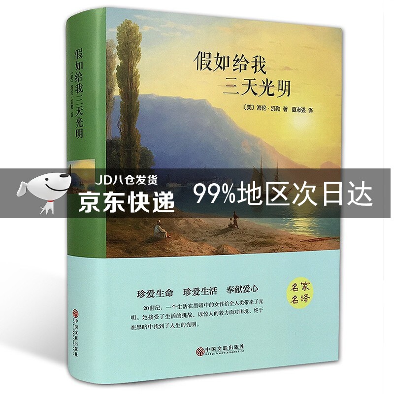 假如给我三天光明（精装版）