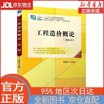 【全新畅销书籍】工程造价概论（第二版） 周艳冬 北京大学出版社
