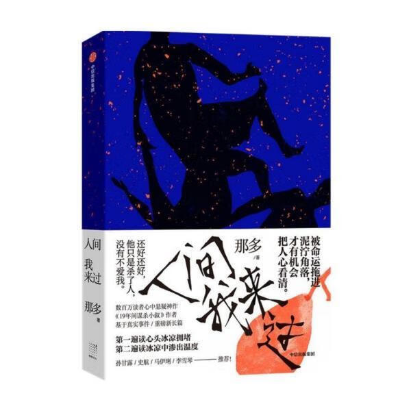 人间我来过【特惠】