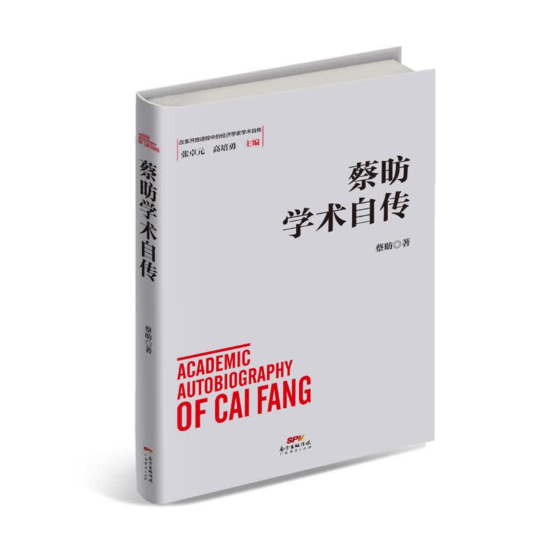 江小涓学术自传 改革开放进程中的经济学家 陈东琪学术自传 贾康 蔡昉学术自传 常修泽学术自传 迟福林 樊纲 房维中 高尚全 郭克莎 洪银兴 常修泽 金碚 李晓西 厉以宁 林兆木 刘诗白 刘树成 【