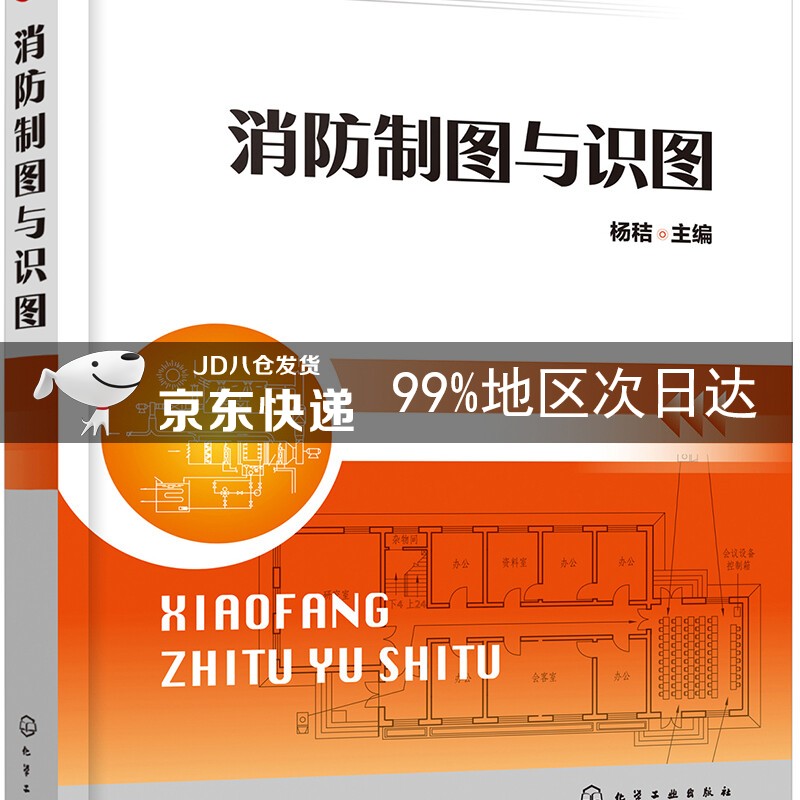 消防制图与识图
