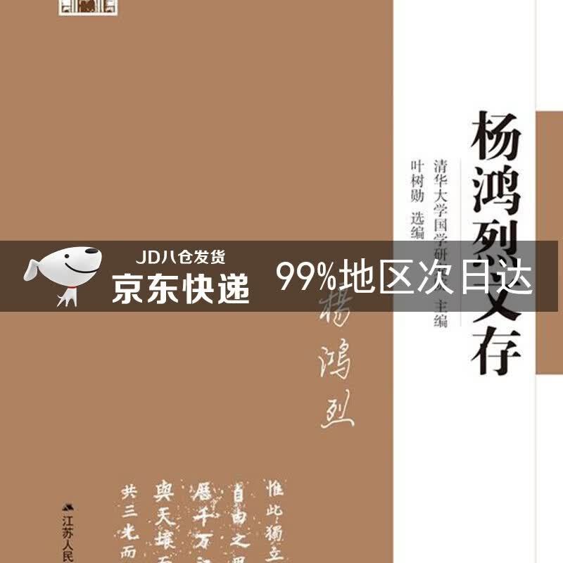 杨鸿烈文存