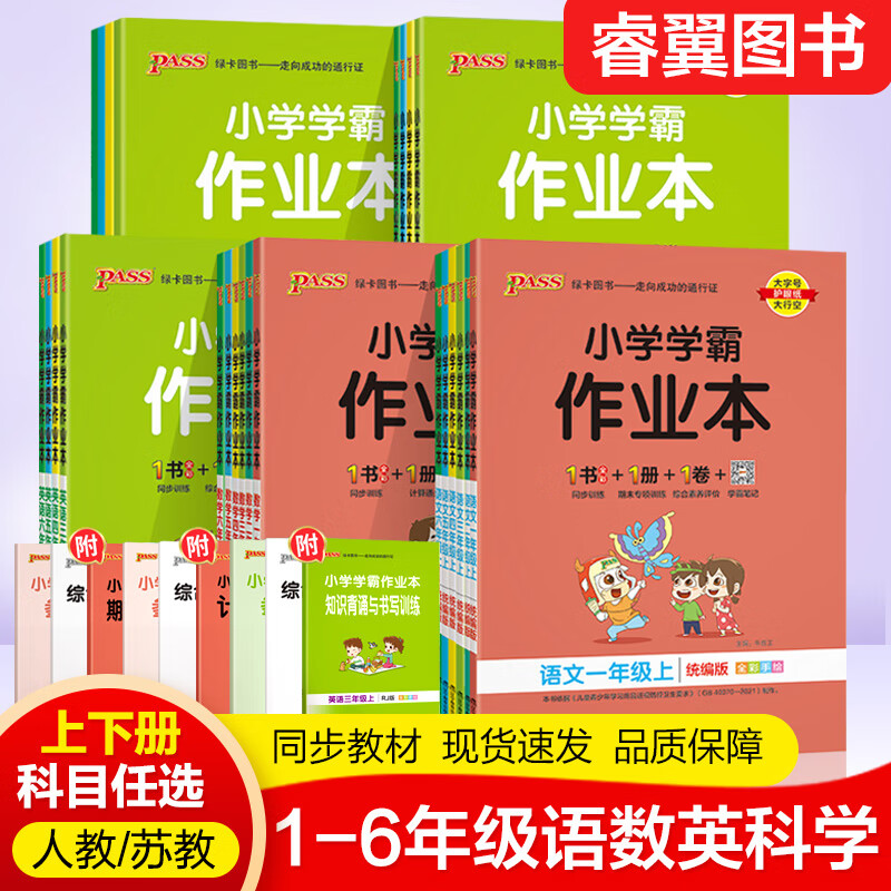 2023小学学霸作业本语数英政治科学教科版苏教版人教版外研版一二三四五六年级上下册小学同步课堂随堂检测12 数学-人教版 四年级下
